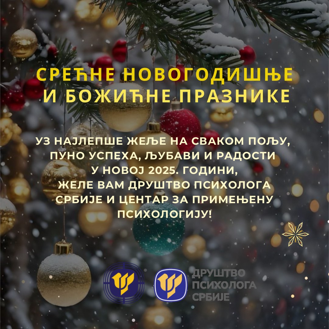 Срећне новогодишње и божићне празнике, жели вам Друштво психолога ...